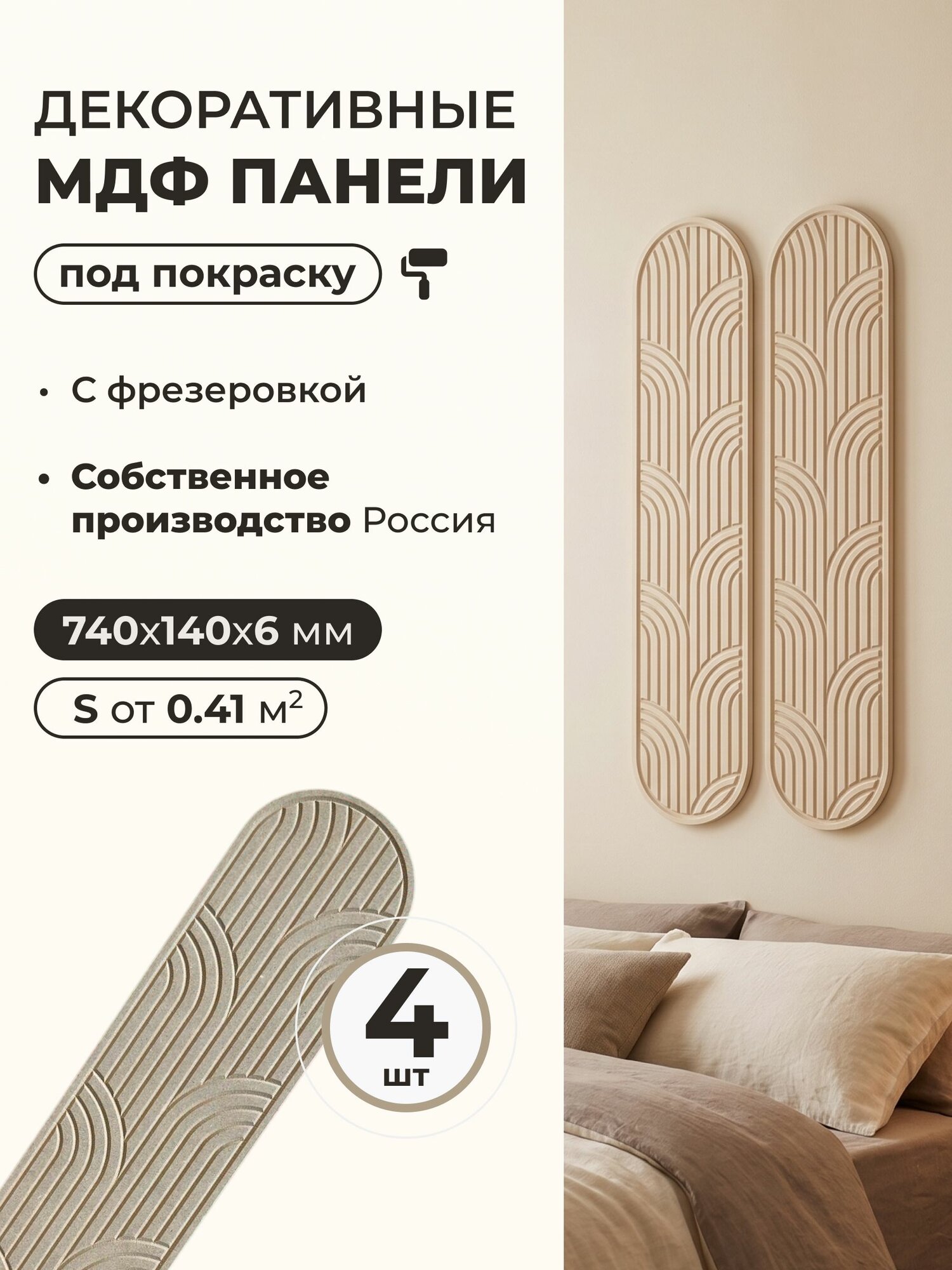 Стеновые панели из МДФ под покраску для стен 3D овал