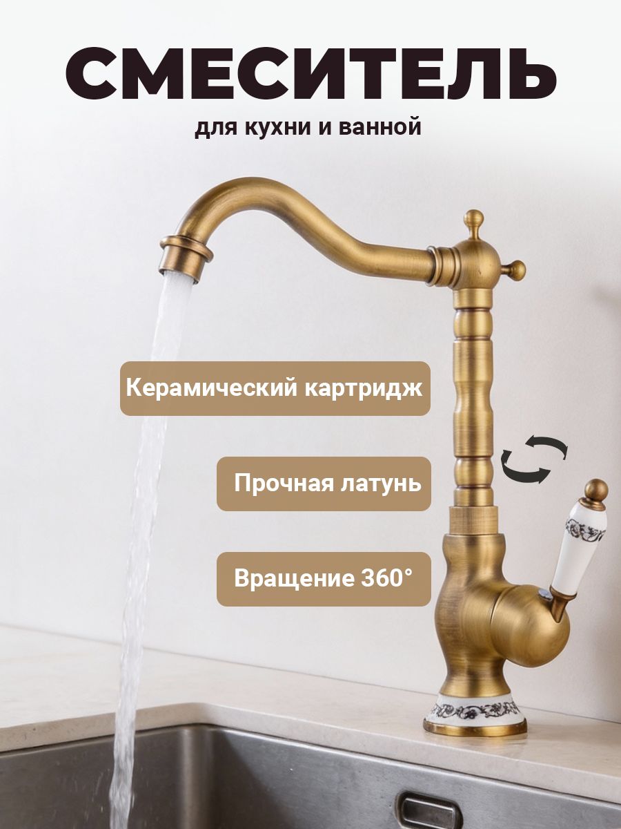 Смеситель для кухни и раковины латунный, цвет Бронза, Ретро стиль, высокий поворотный излив, однорычажный кран