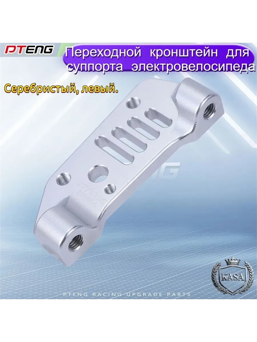 Переходной кронштейн для суппорта электровелосипеда