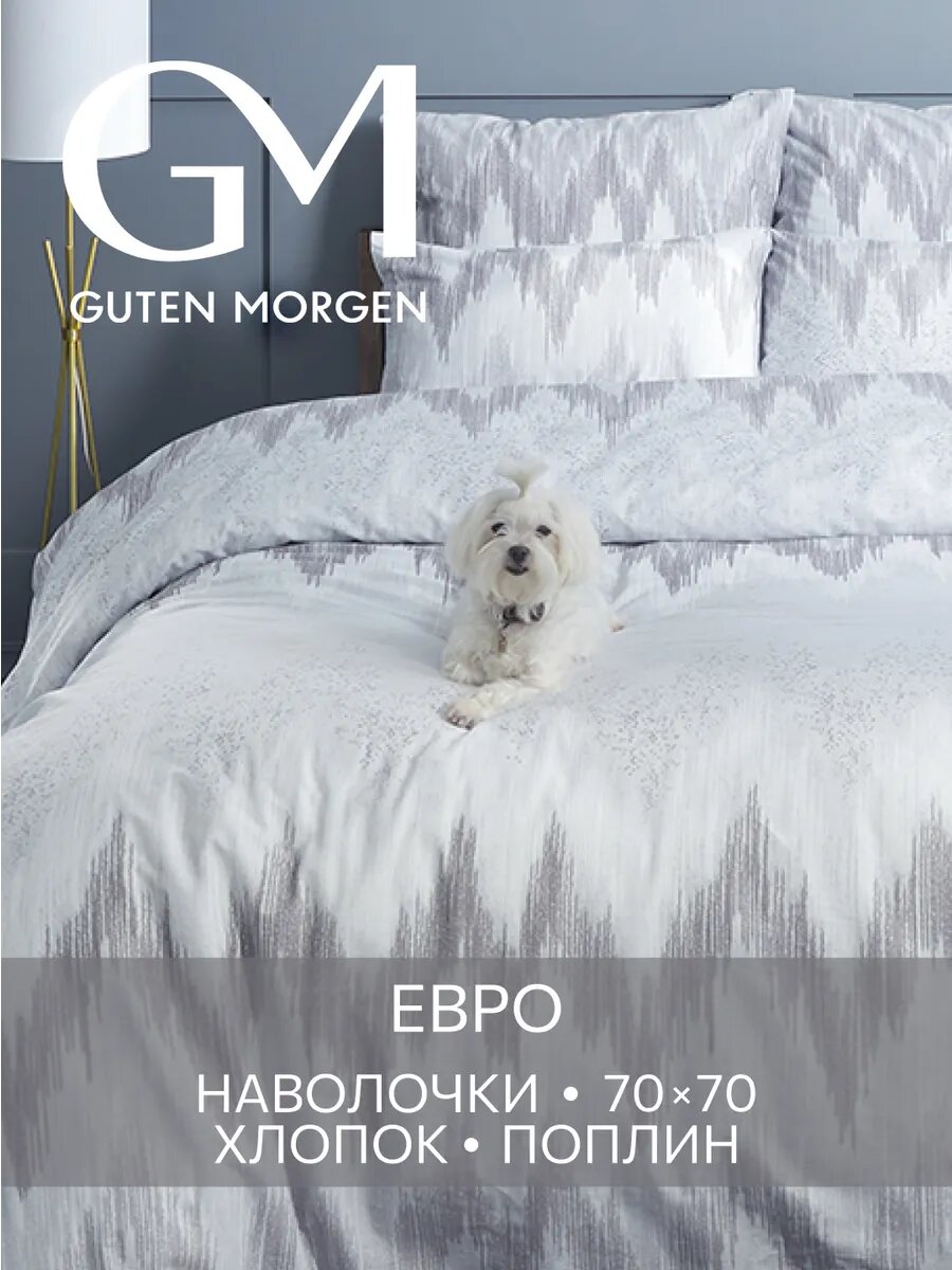Постельное белье, Поплин, Евро, 2 наволочки 70х70, GM, Silver 100% хлопок
