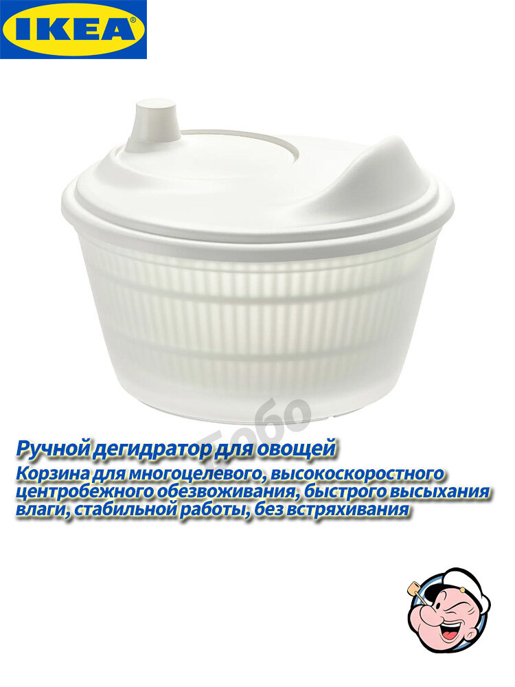 IKEA Сушилка для салата, зелени 1 ярус, 4 л