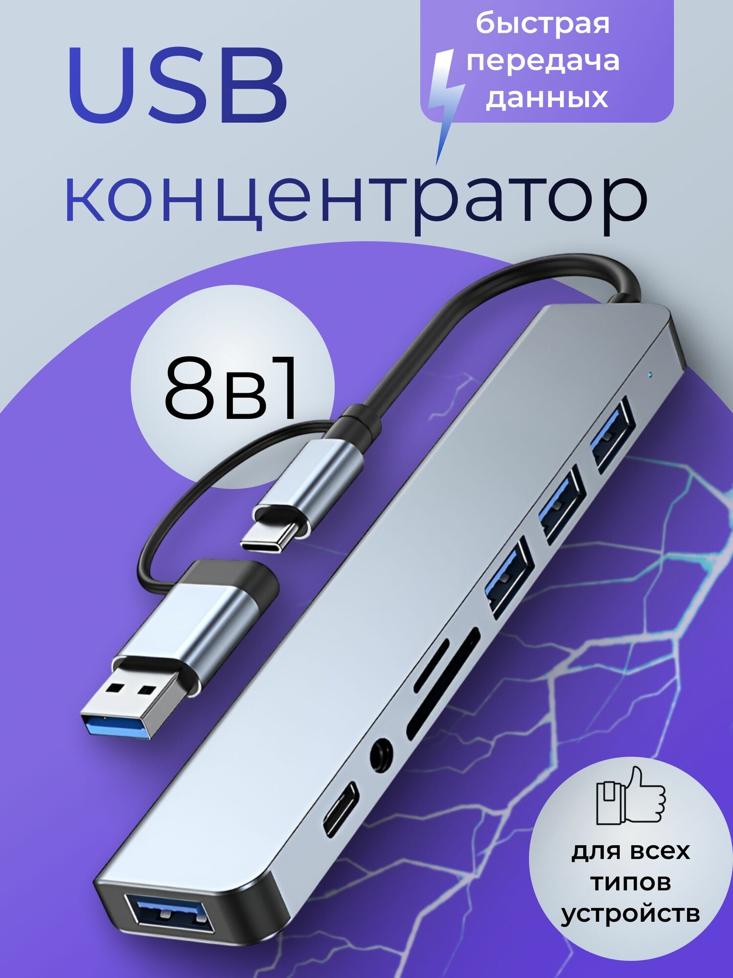 Хаб 8 в 1 USB C с отдельным питанием DC, HDMI 4K, PD 100W, кардридер SD/TF, USB 3.0 и 2.0 для MacBook и ноутбуков
