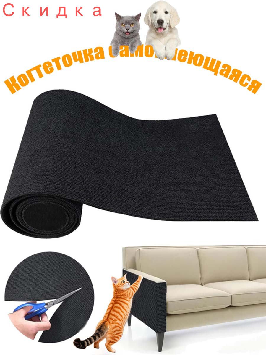 Когтеточка самоклеющаяся, Артикул: 5788632947, Размеры, мм: 400 x 3000 x 4