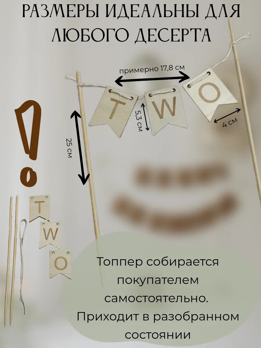Топпер на торт 2 два two — фото 1