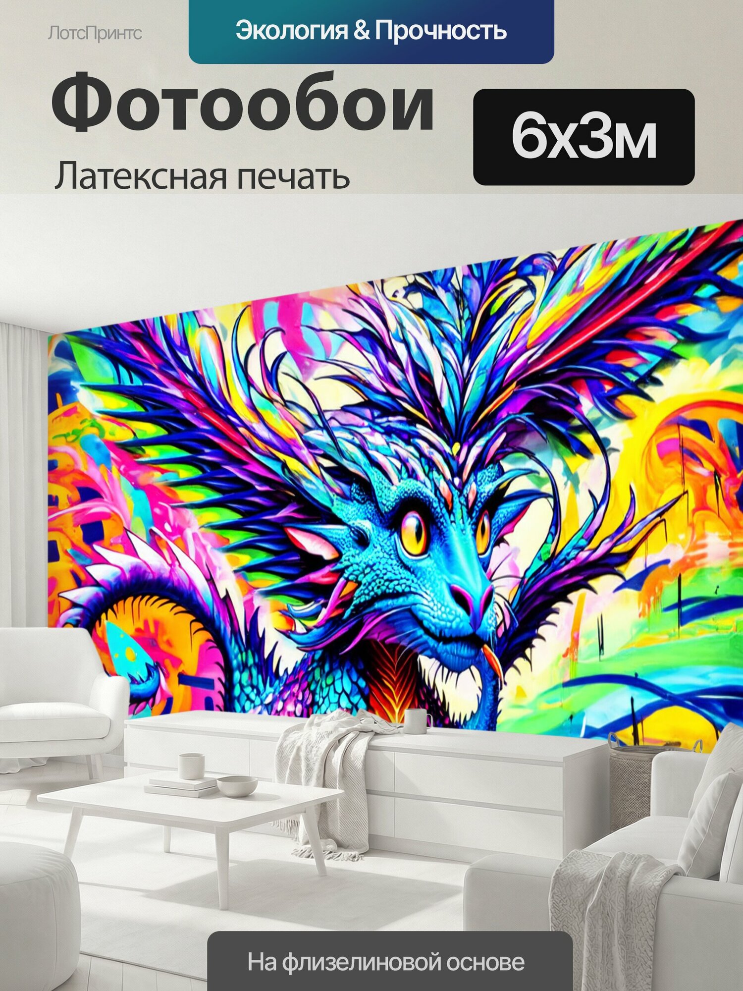 Фотообои моющиеся ударопрочные "Фон в стиле графити, волшебные существа, яркие детали, абстрактные линии, динамика форм, создающие жизнь." 600x300 см. латексная печать