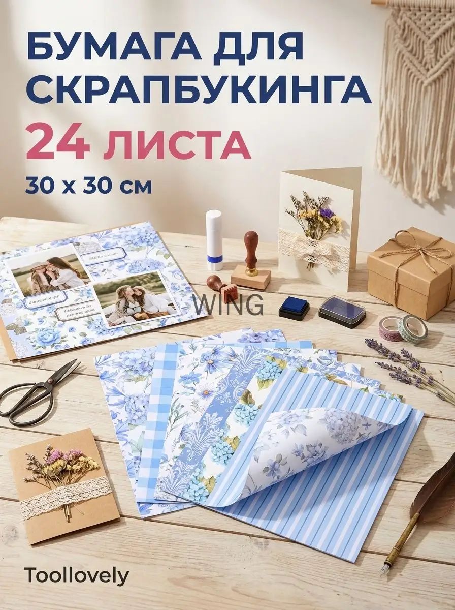 Набор бумаги для скрапбукинга и творчества (декоративная, цветная, двусторонняя) скрапбукинг творчество декоративная бумага цветная бумага двусторонняя бумага