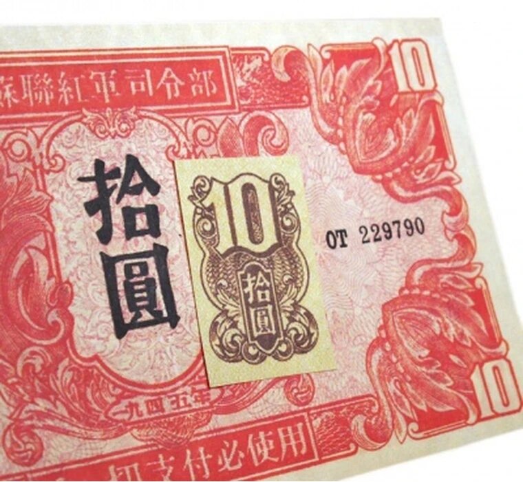 10 юаней 1946 с контрамаркой, купюра Маньчжурии, сувенирная копия, банкноты и купюры редкие коллекционные