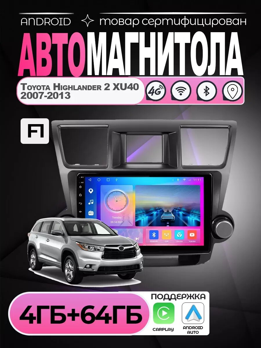 Магнитола TS18 PRO Toyota Highlander 2 XU40 2007-2013 4/64ГБ Bluetooth, FM/AM, GPS