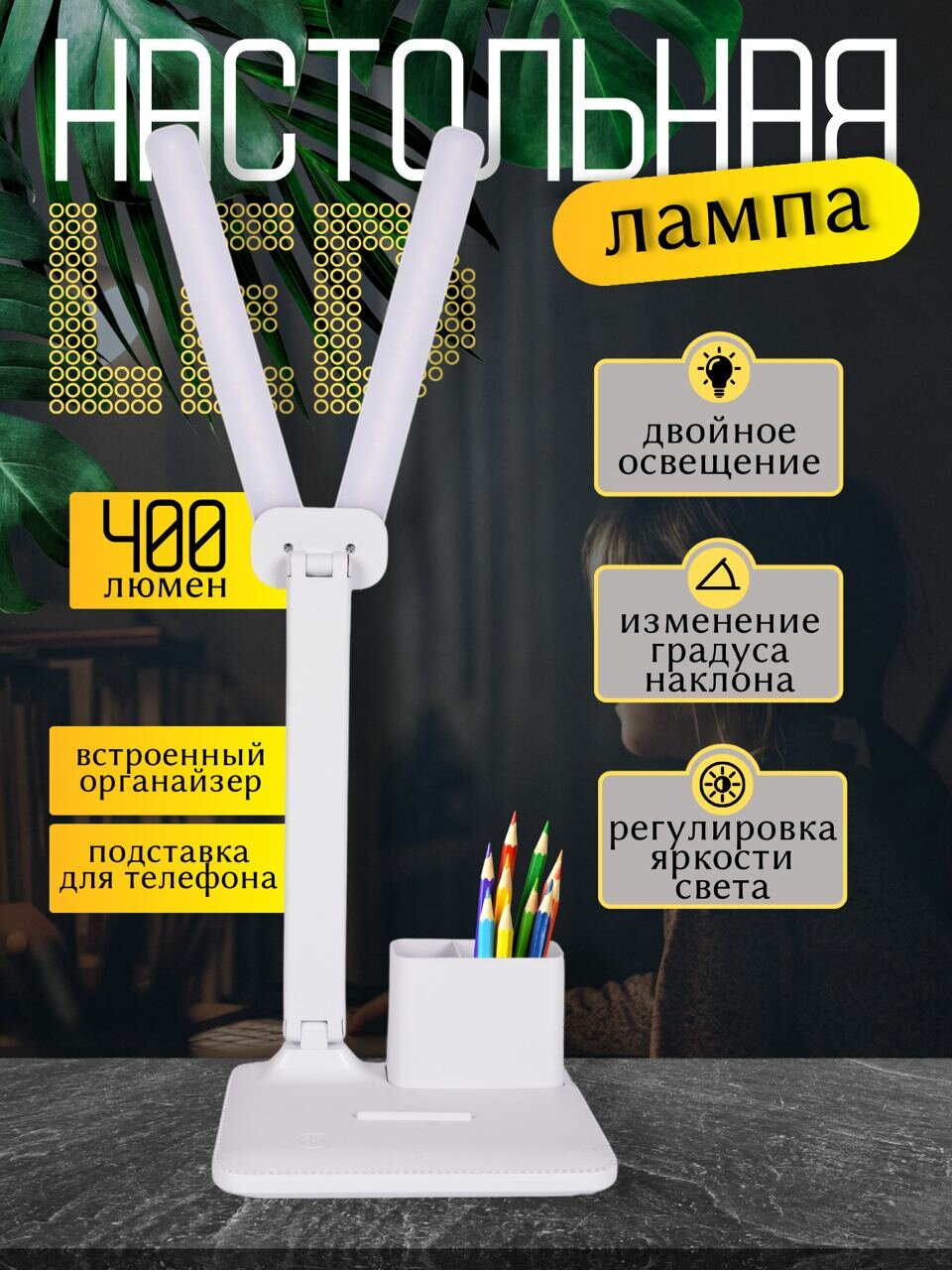 Светильник настольный светодиодный сенсорный / Лампа с двойным освещением на стол