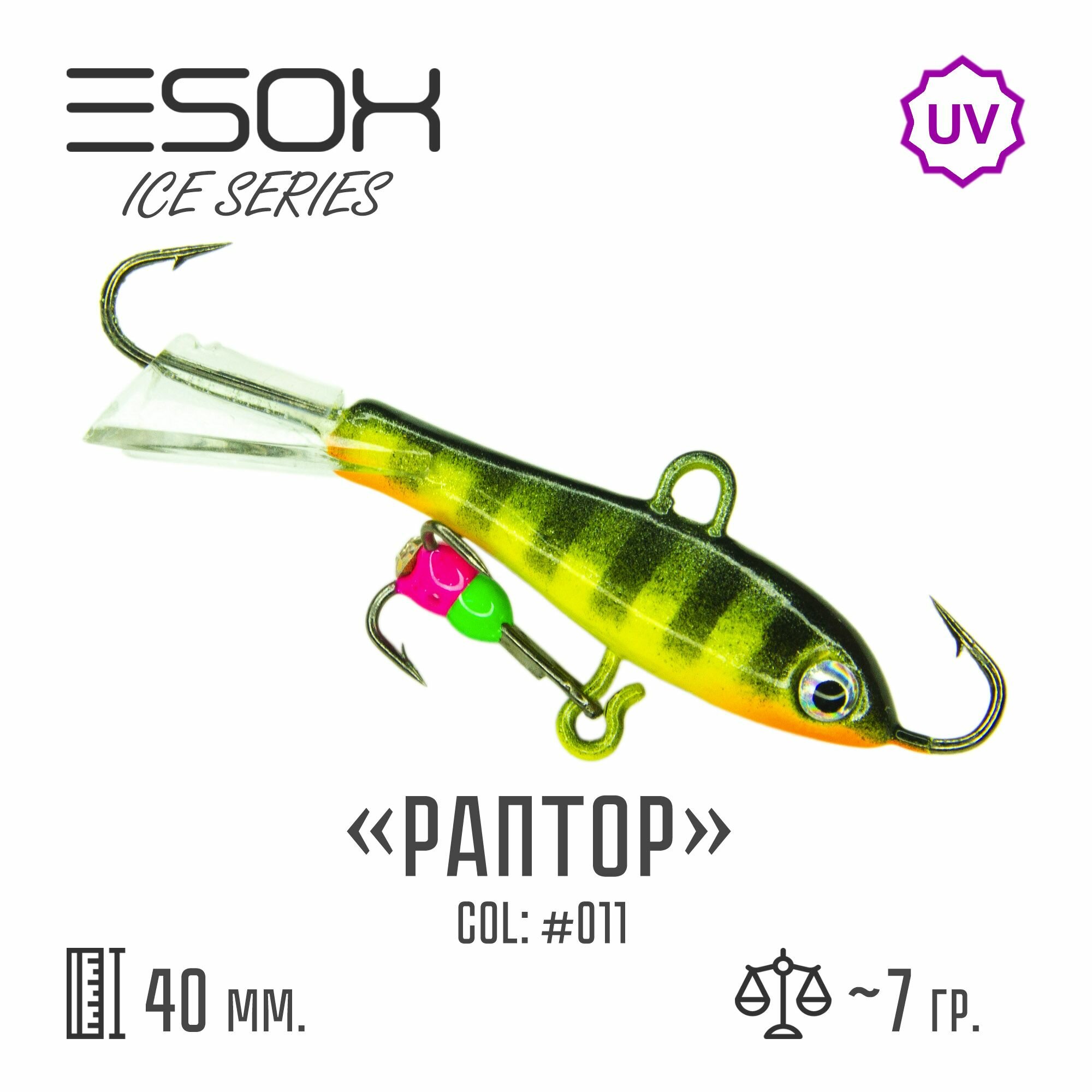 Балансир рыболовный ESOX RAPTOR 40мм, 7гр