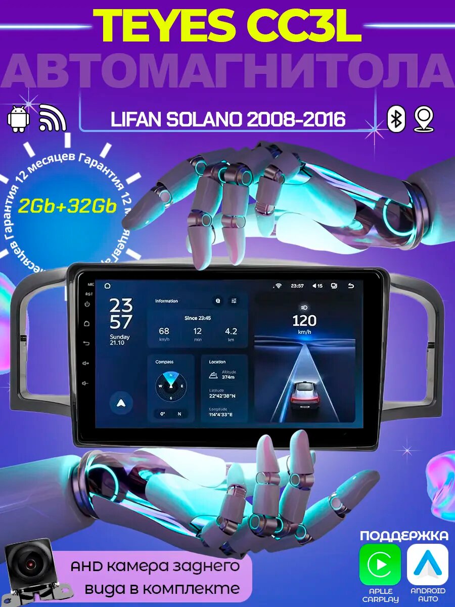 Магнитола Teyes CC3L Lifan Solano 2008-2016 2/32 Gb, Bluetooth, FM/AM, GPS