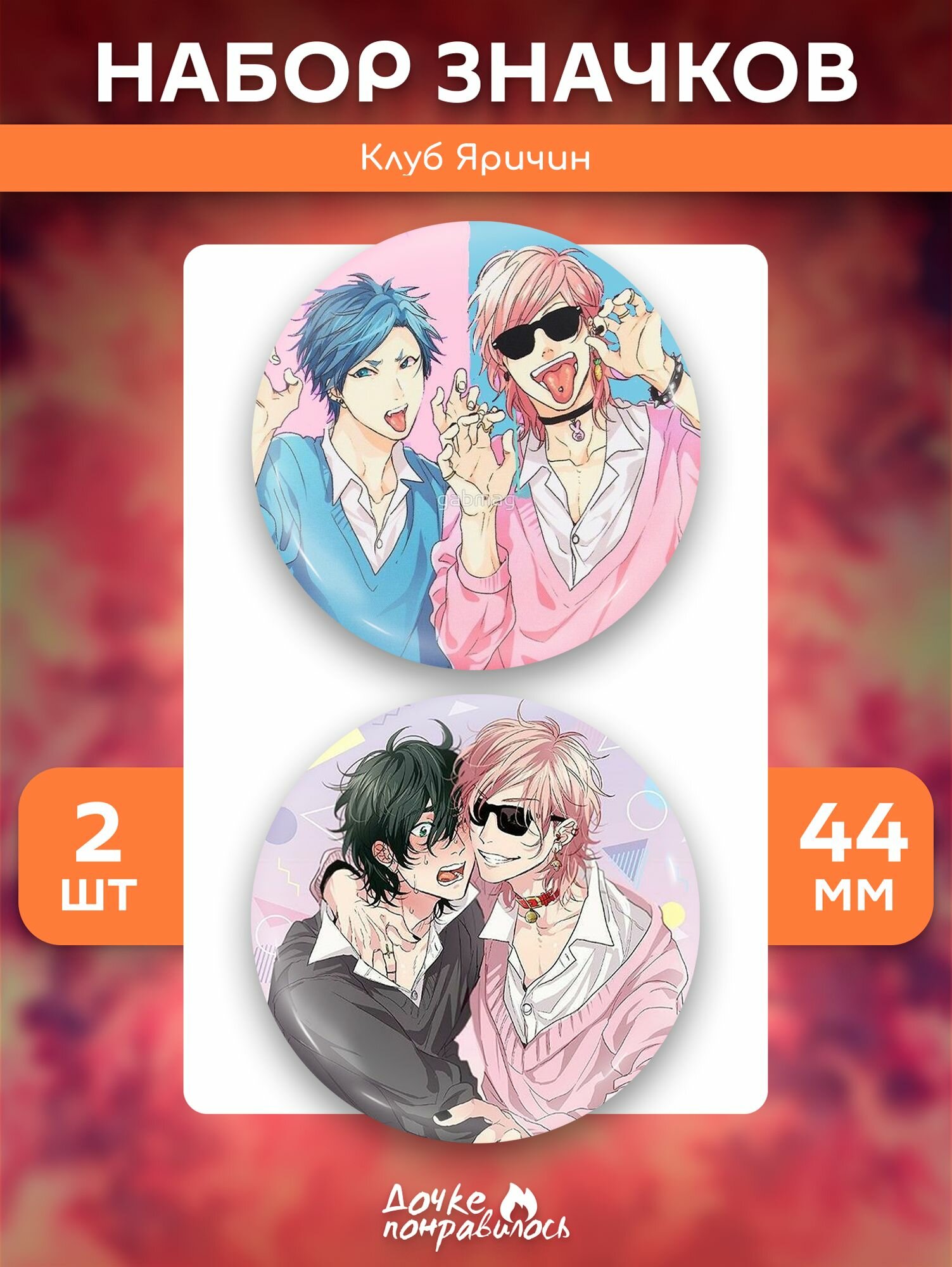 Набор значков