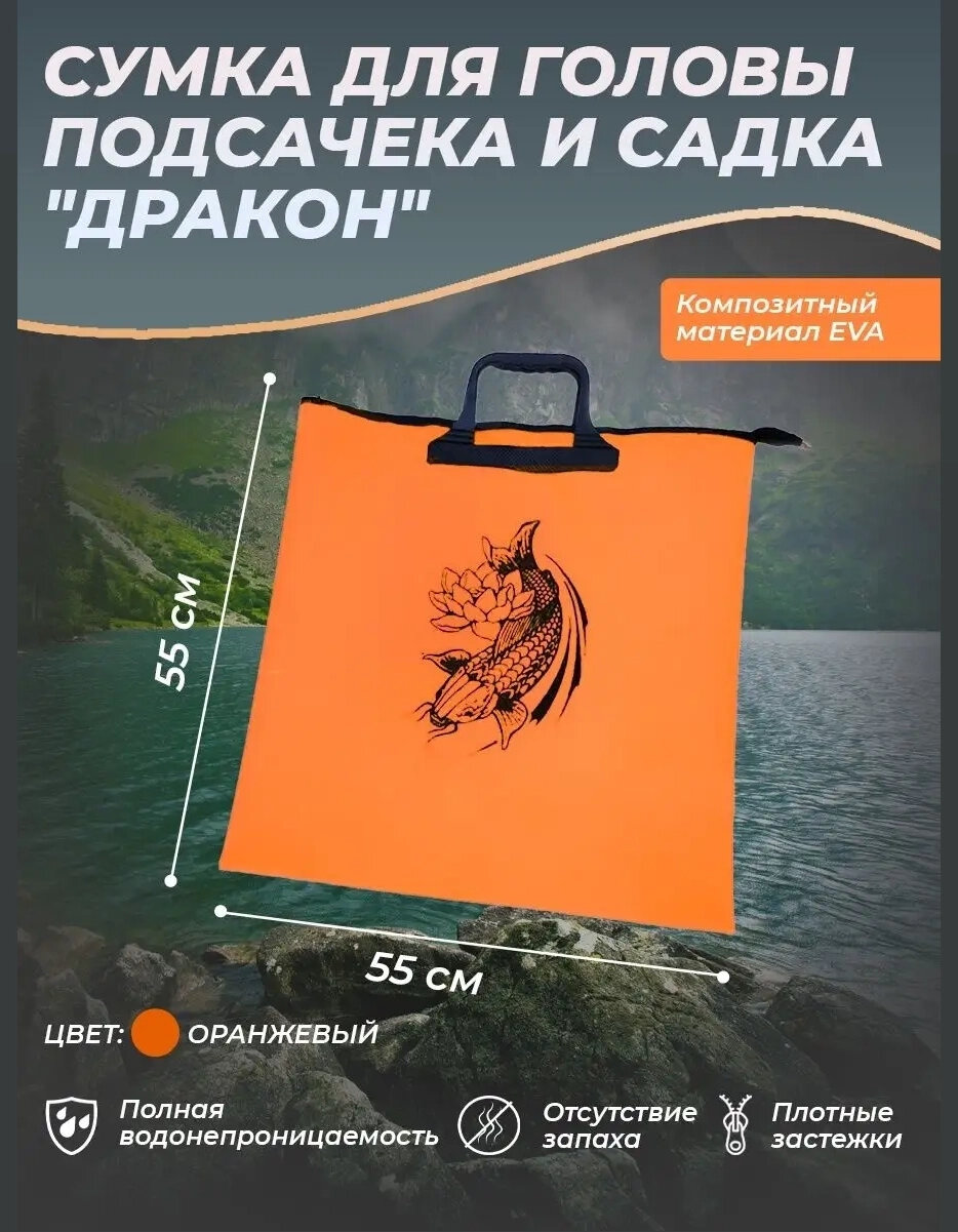 Рыболовный чехол "Карп Дракон", для садка, водонепроницаемый, EVA