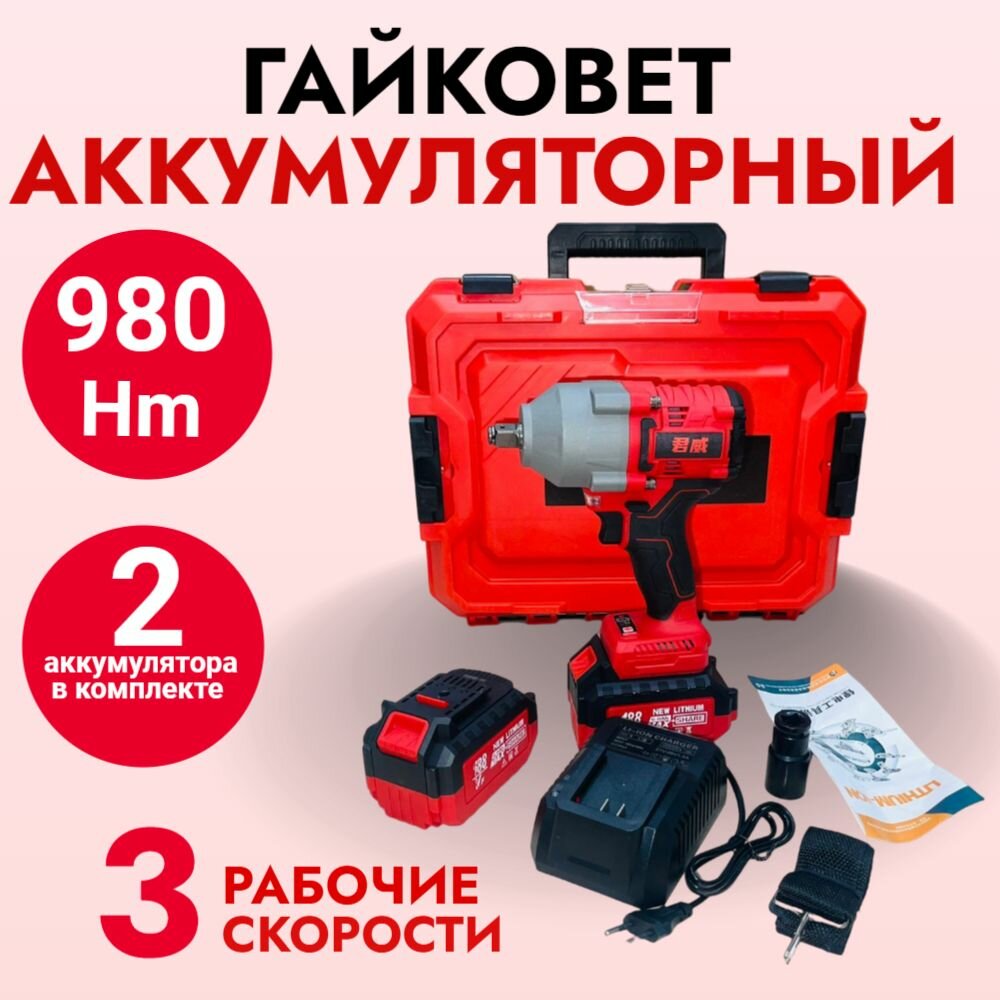 Гайковерт аккумуляторный Balong 21В, 980 Hm