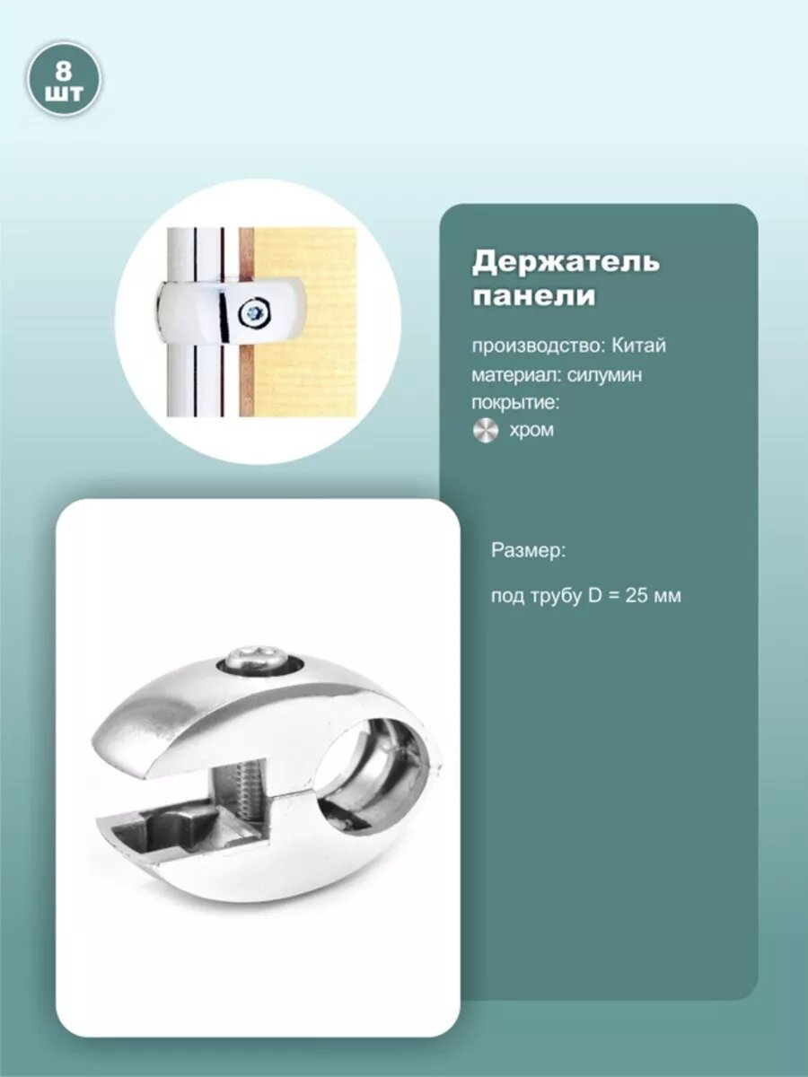 Держатель полок и панелей одинарный, на трубу диаметром 25мм, JK51, хром, комплект 8шт.