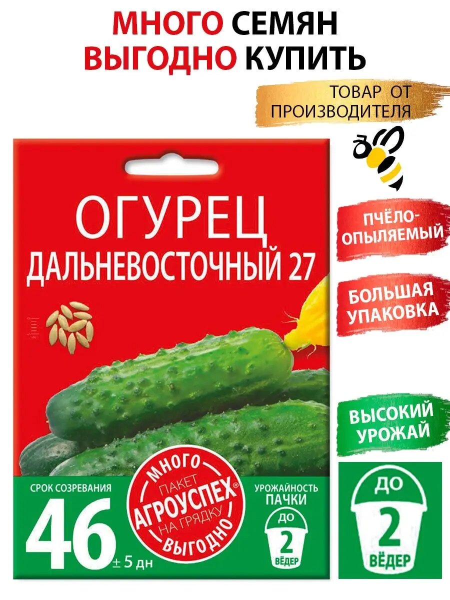 Семена огурец Дальневосточный 27 3 г