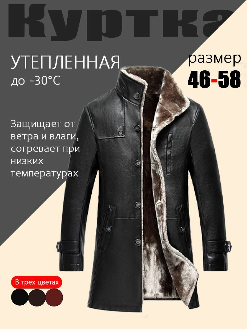 Куртка кожаная