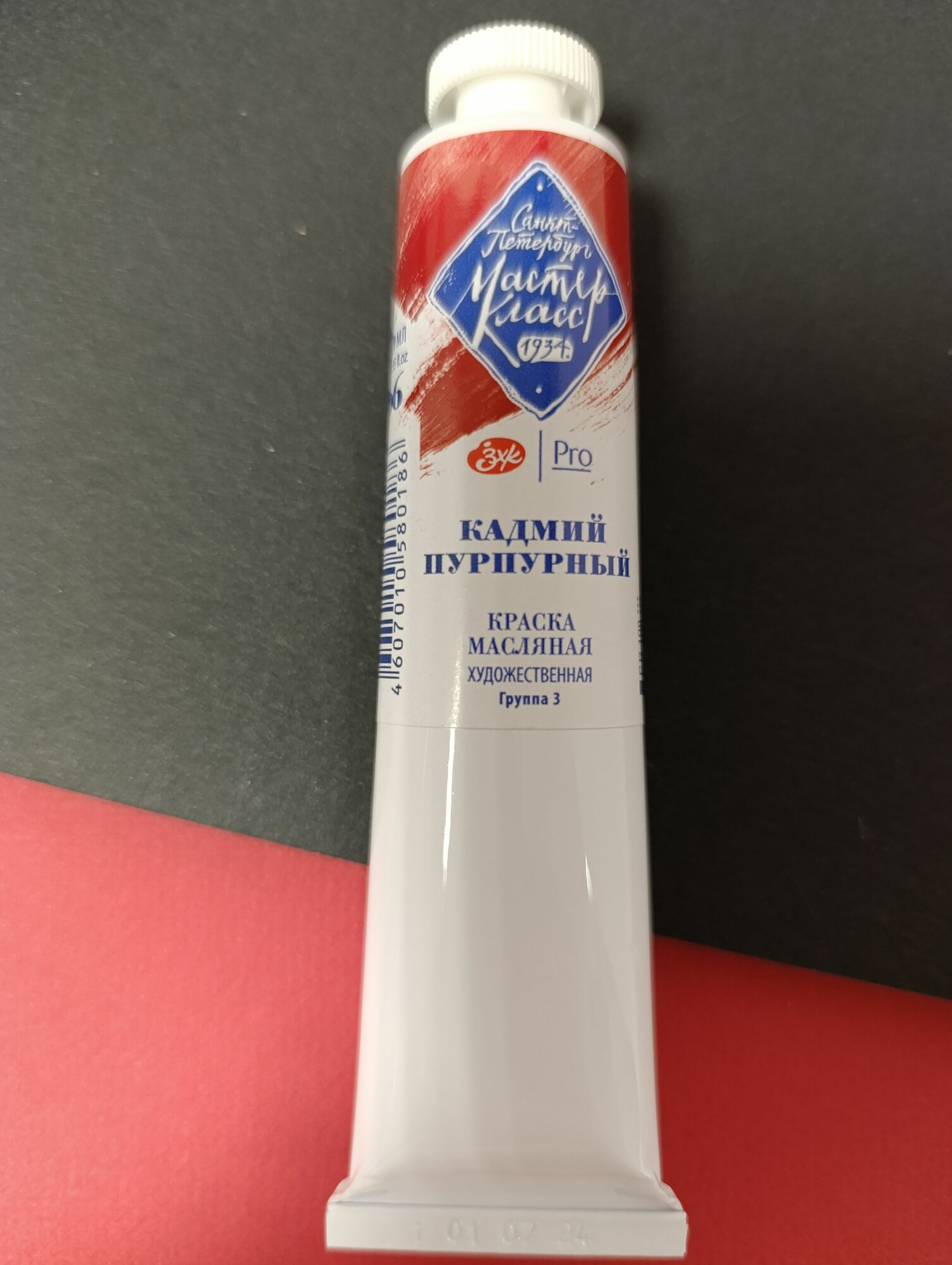 Краска масляная 46 мл Кадмий пурпурный