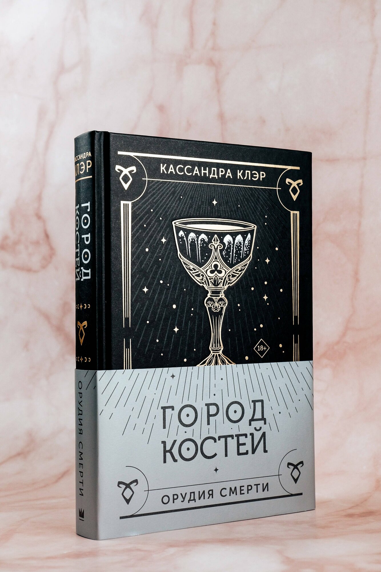 Город костей — фото 1