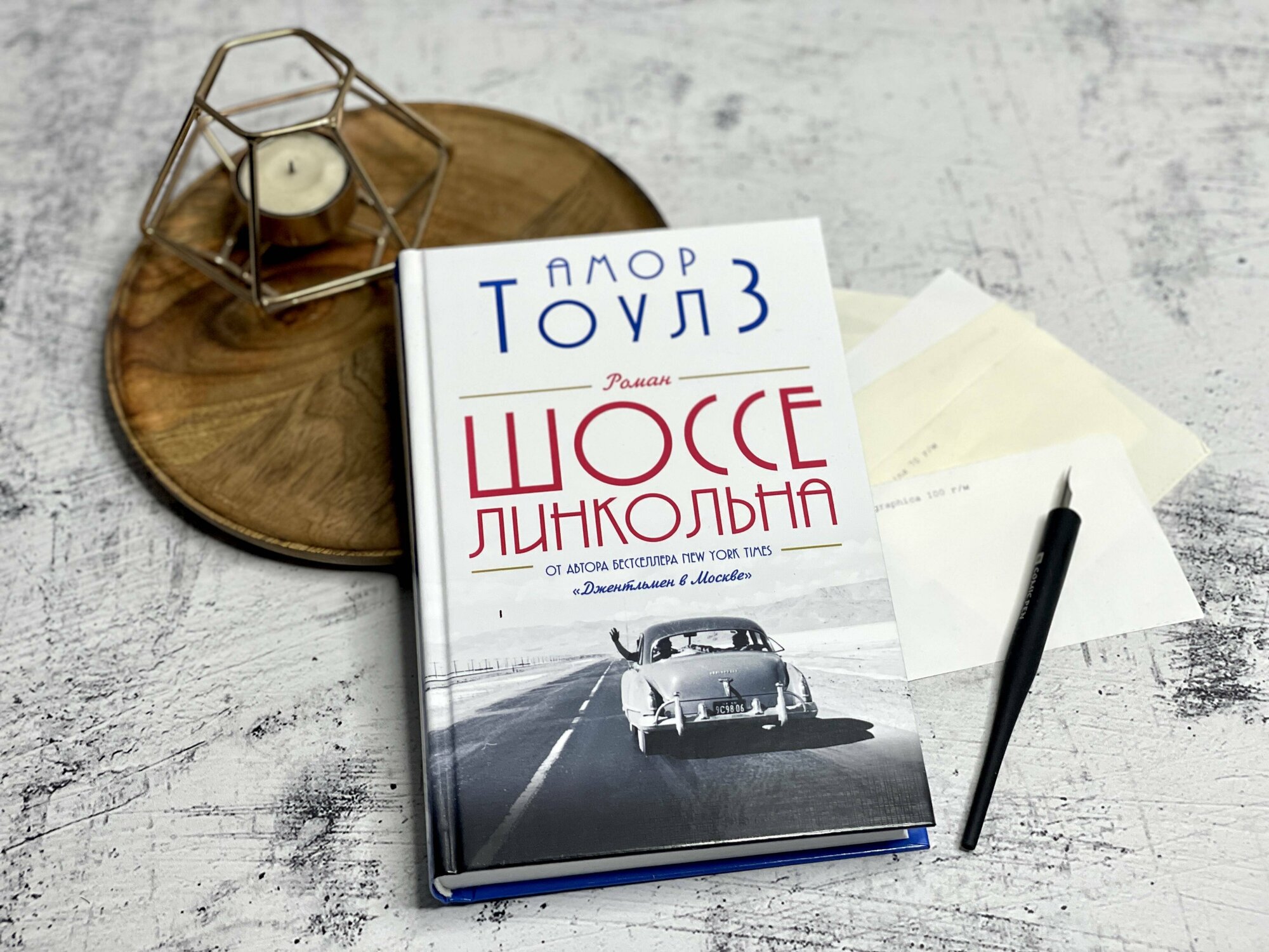 Шоссе Линкольна — фото 1