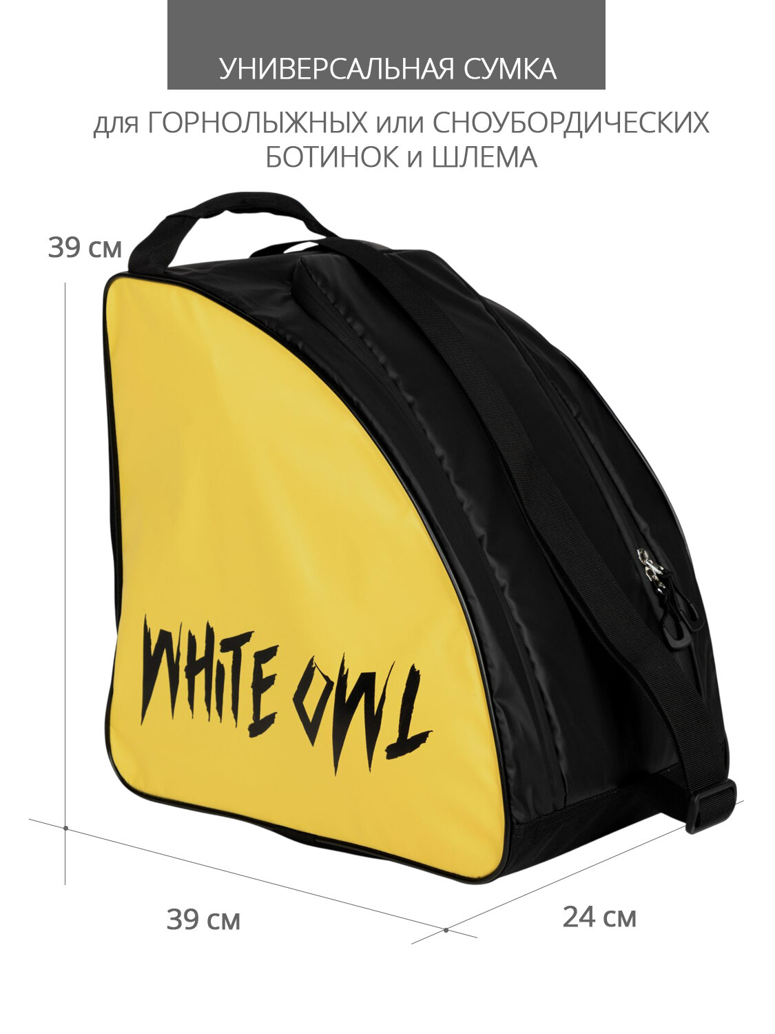 Сумка для ботинок (горные лыжи, сноуборд) и шлема White Owl, модель SBC_999-564, 39х39х24 см, желтый