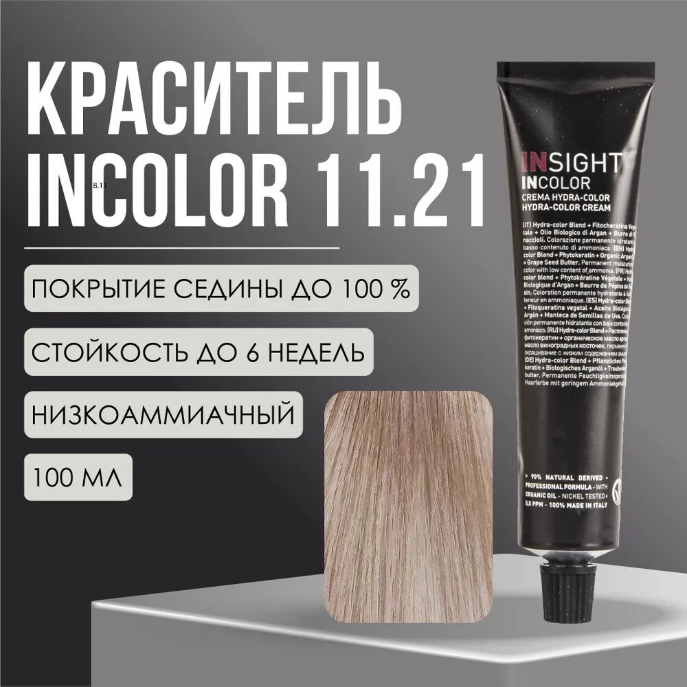 Краситель перманентный 11.21 платиново-перламутровый пепельный блондин Insight Professional PLATINUM IRISEE ASH BLOND, 100 мл
