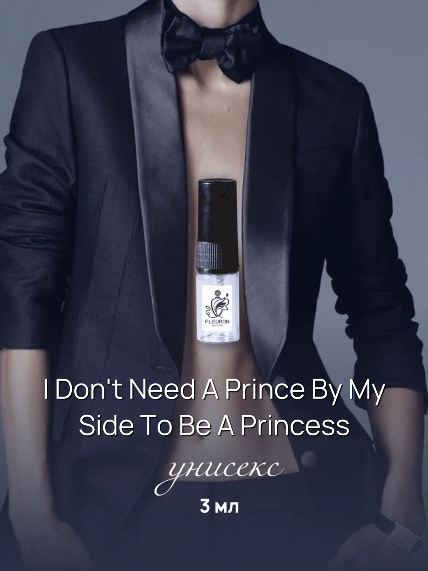 Духи унисекс женские мужские I Don't Need A Prince By My Side To Be A Princess, Принцесса Fleuron 3 мл