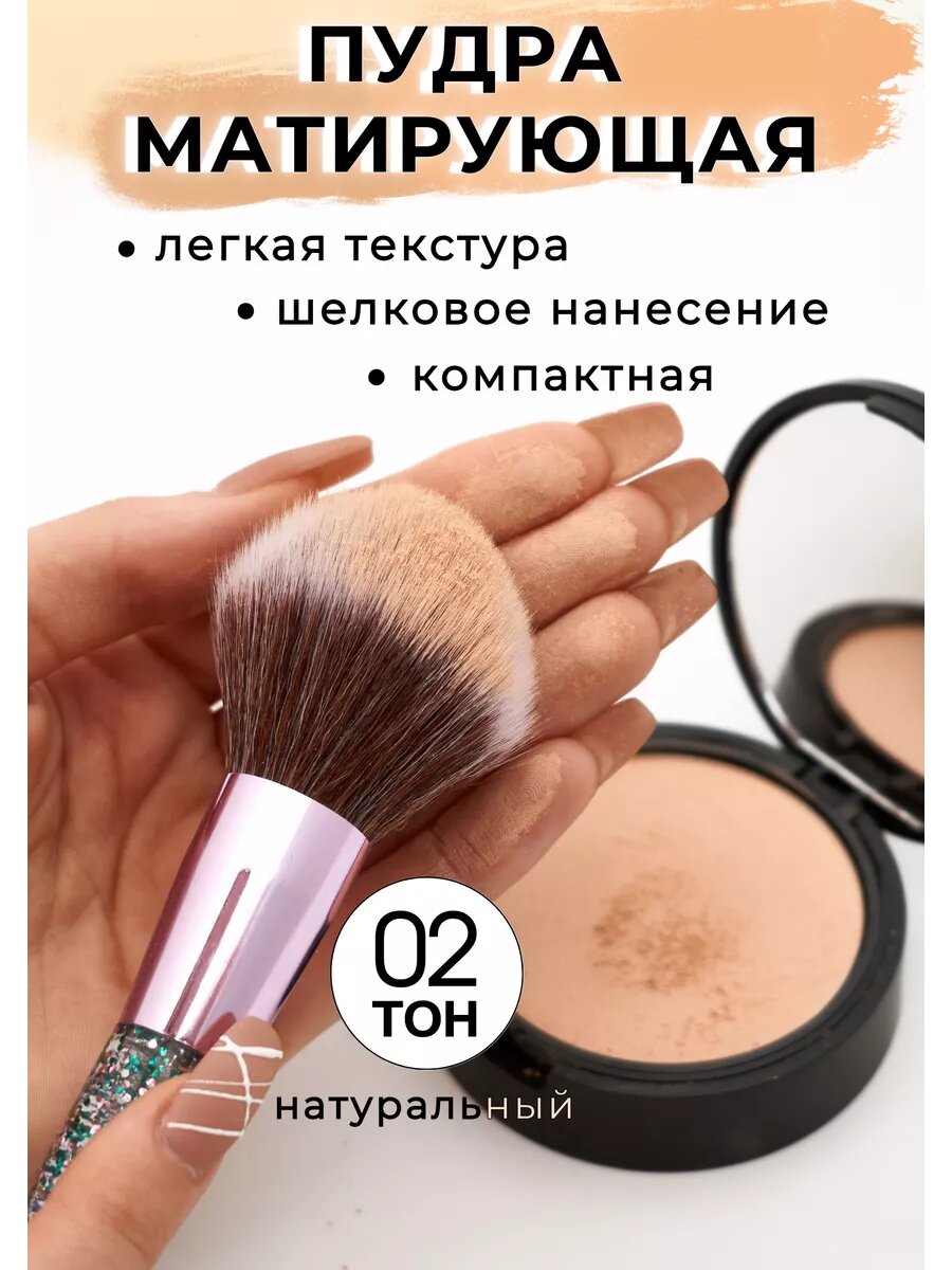 Пудра для лица матирующая компактная бархатная тон 2