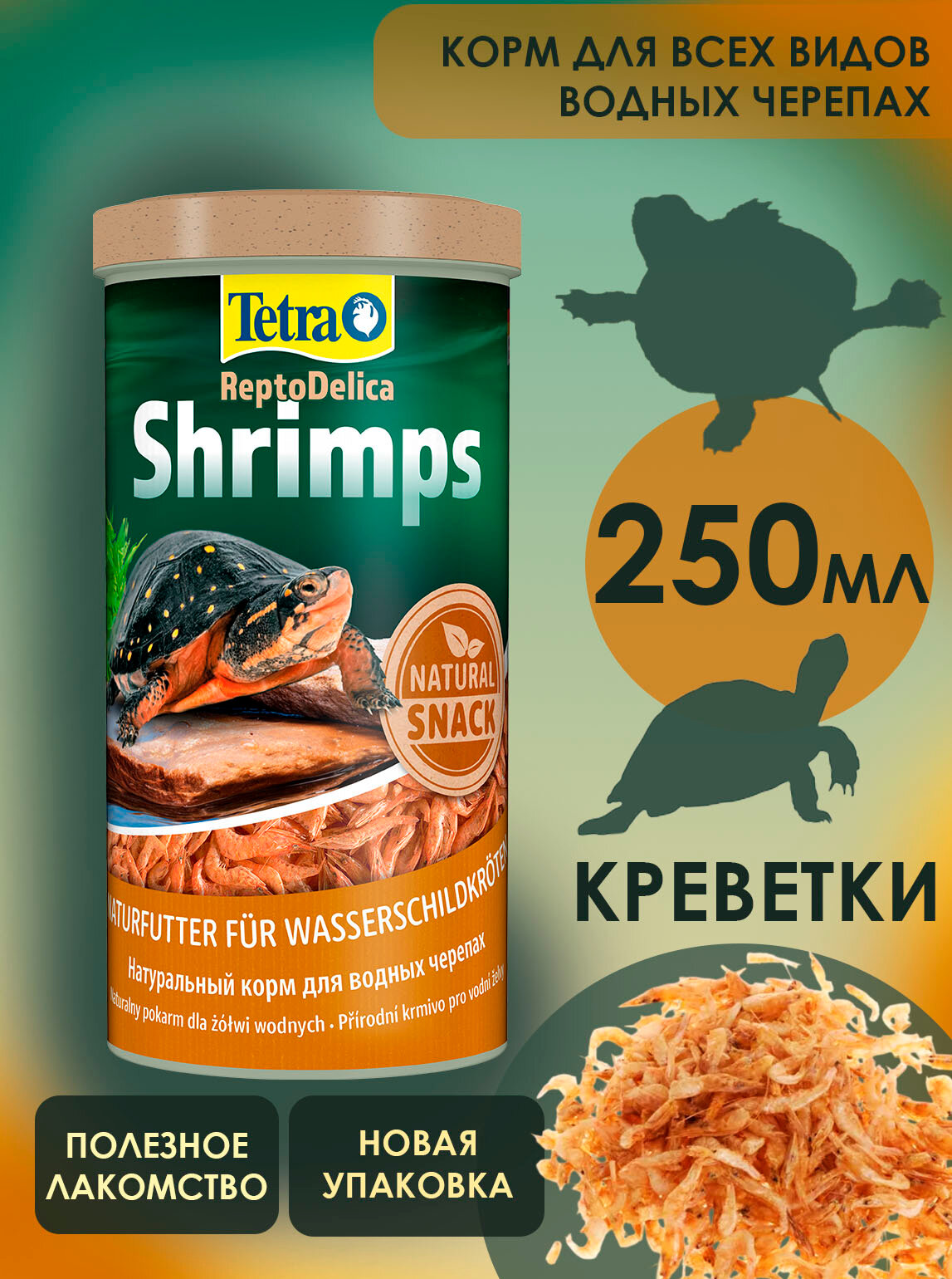 Корм сухой Tetra ReptoDelica Shrimps 250 мл, креветки для красноухих водных черепах