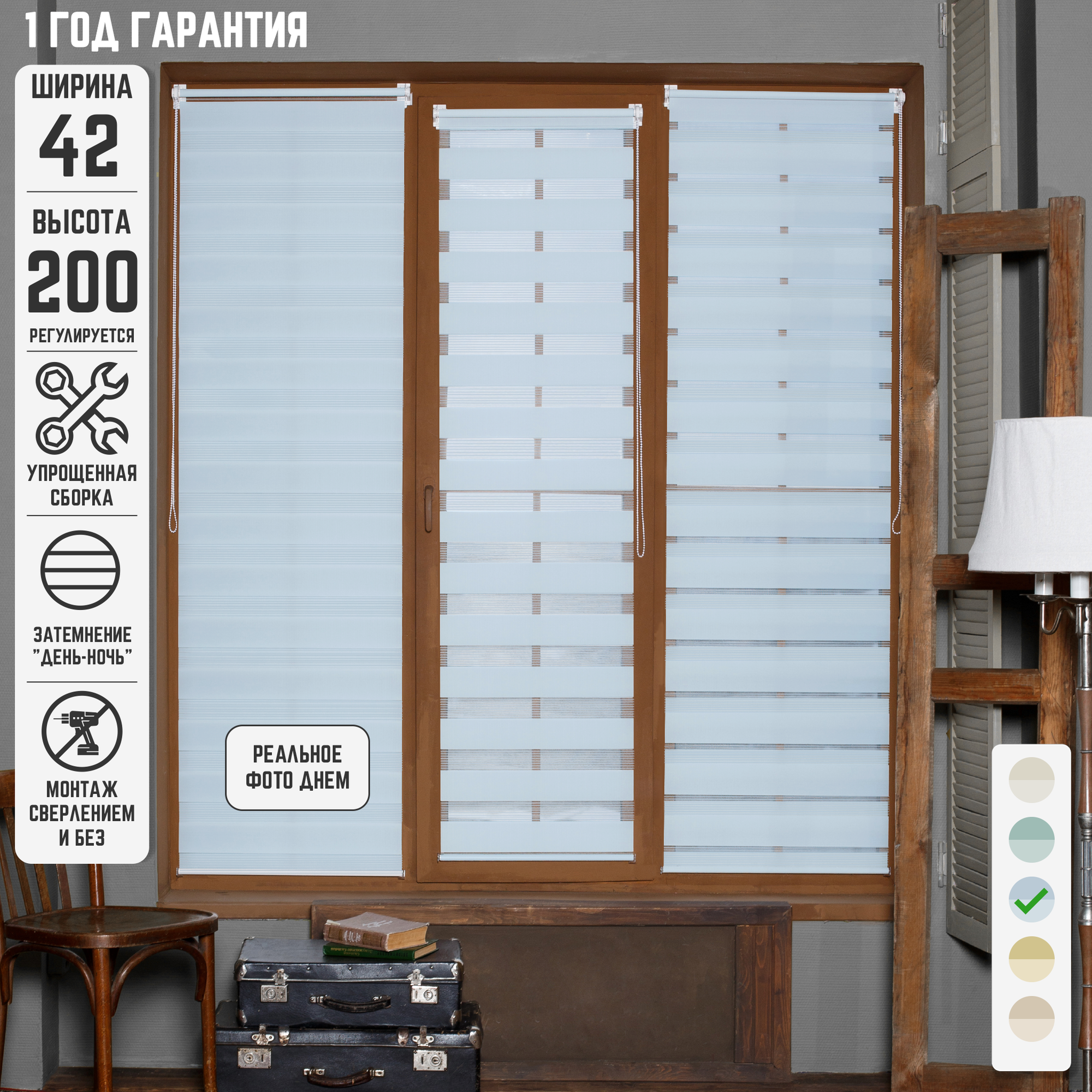 Рулонные шторы День-ночь Стандарт голубая глина не блэкаут на окна без сверления 42 на 200