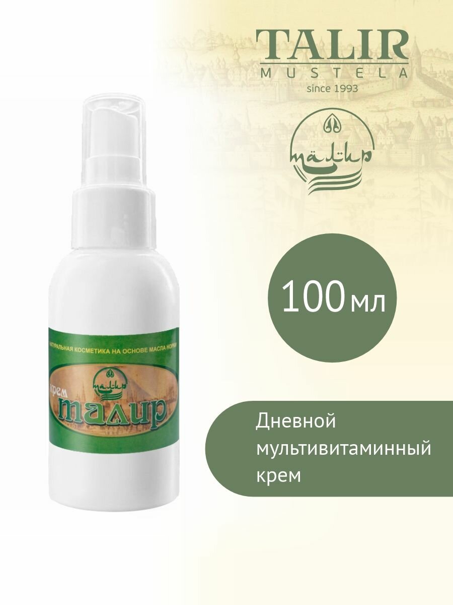 Крем "Талир" дневной, мультивитаминный, 100 мл