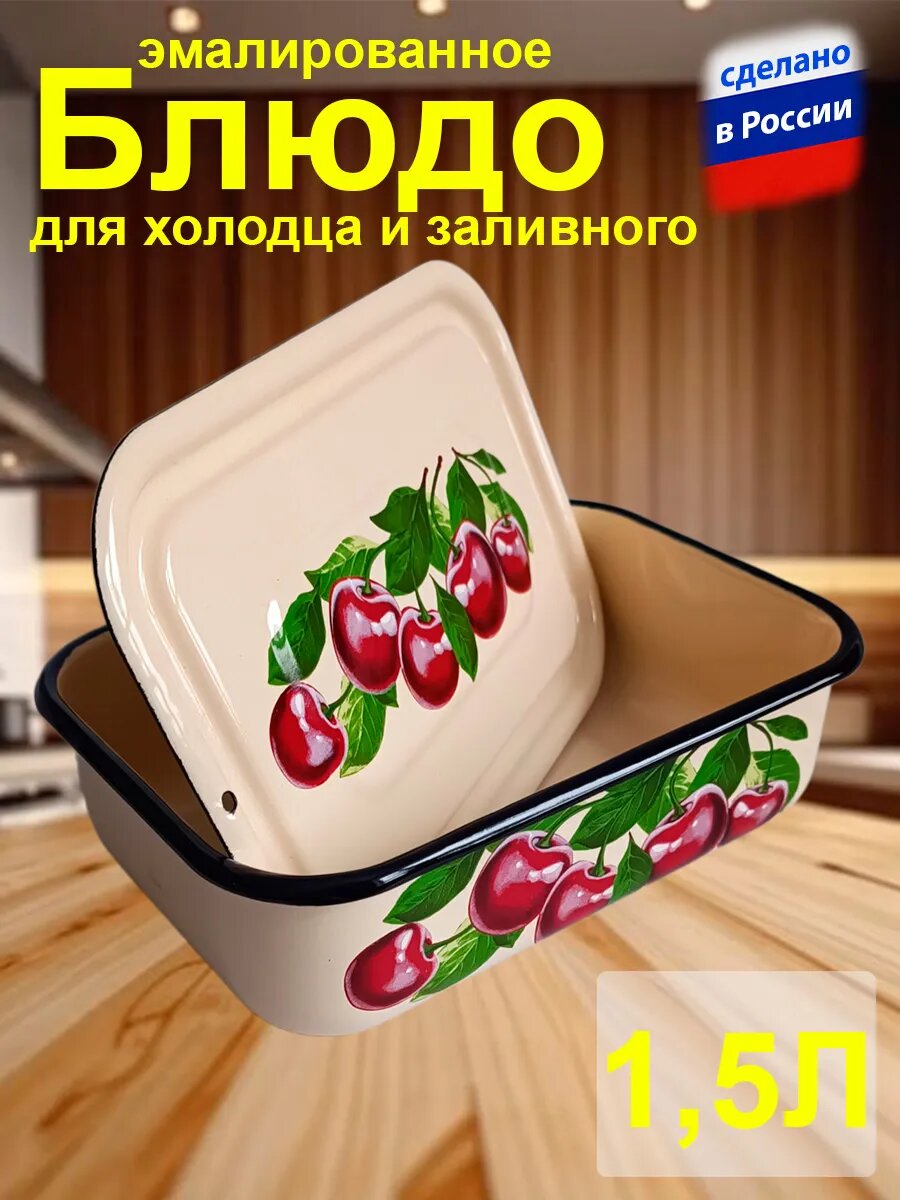 Лоток для холодца 1,5л