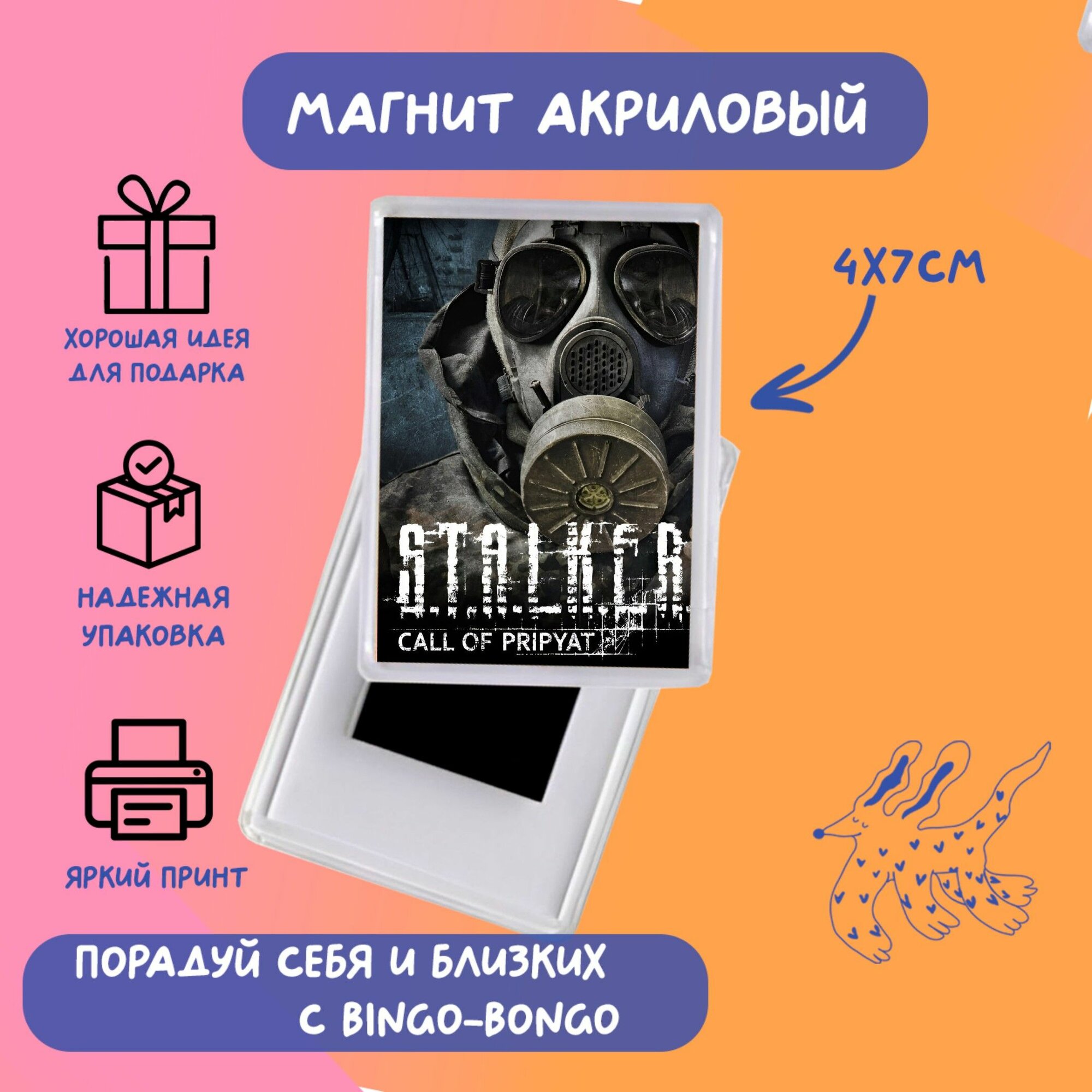 Магнит акриловый с принтом Сталкер, Stalker