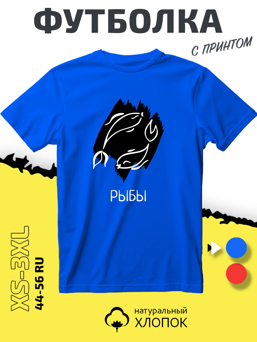 Футболка с принтом рыбы знак зодиака