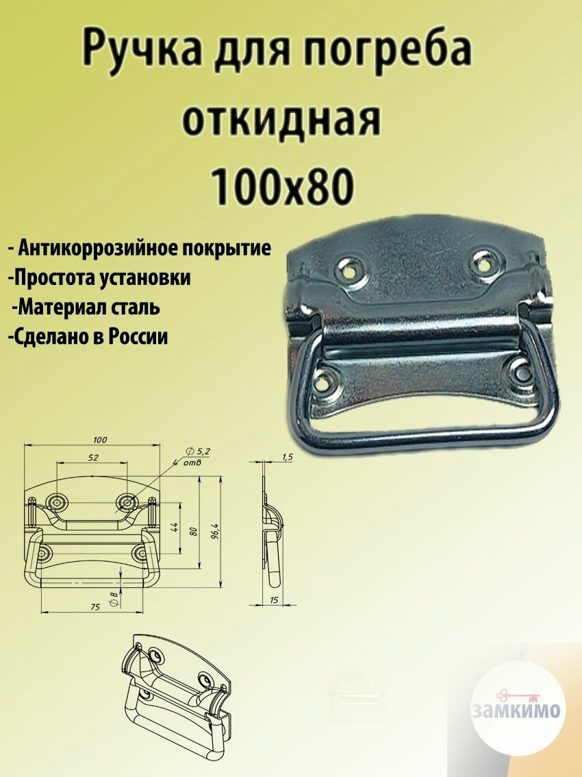 Ручка откидная для погреба, подвала, люков, улья, ящиков, тарная 100х80 мм