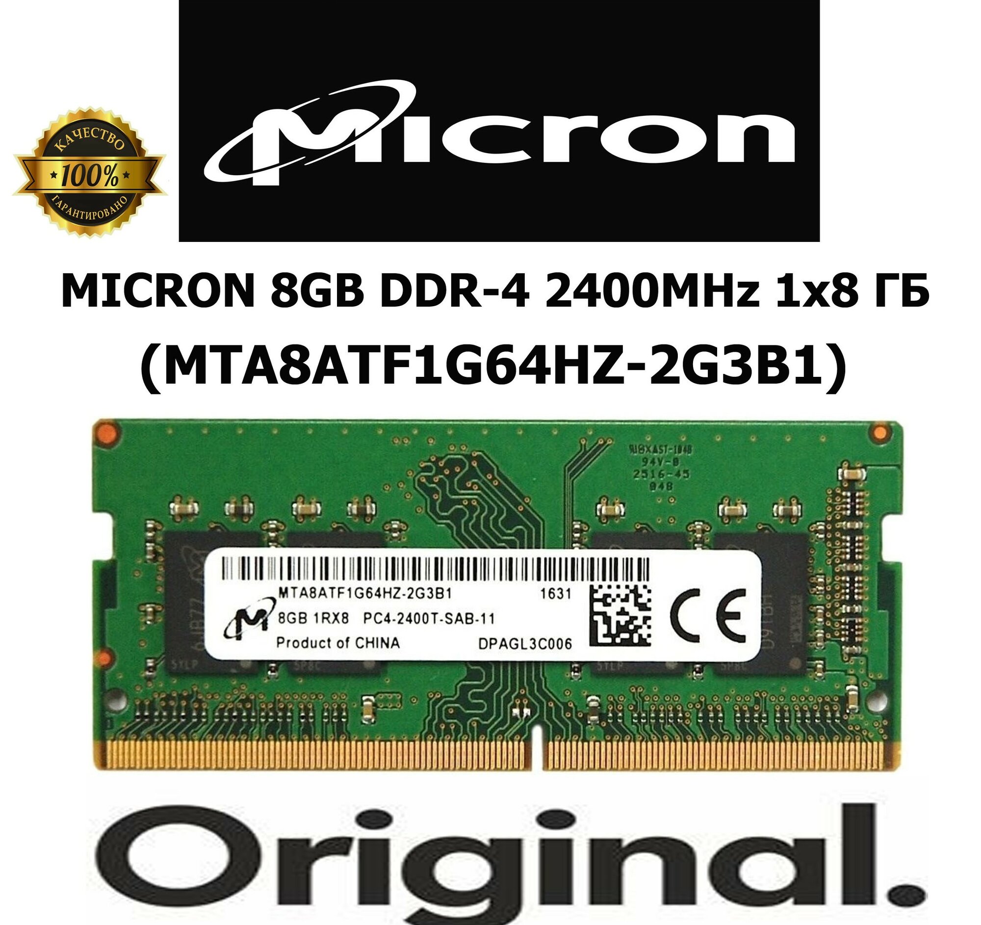 Оперативная память MiCRON DDR4 8Gb 2400MHz (MTA8ATF1G64HZ-2G3B1)