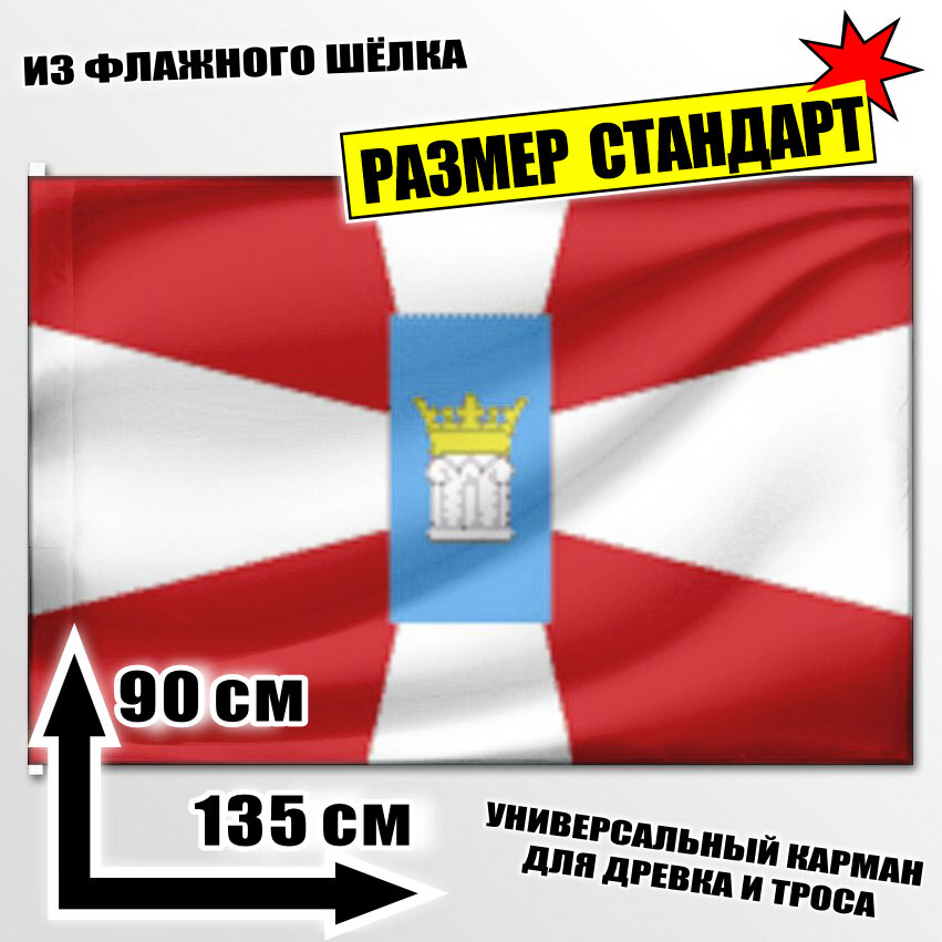 Флаг сельского поселения Хорошовское (Московская область) 135x90 см.