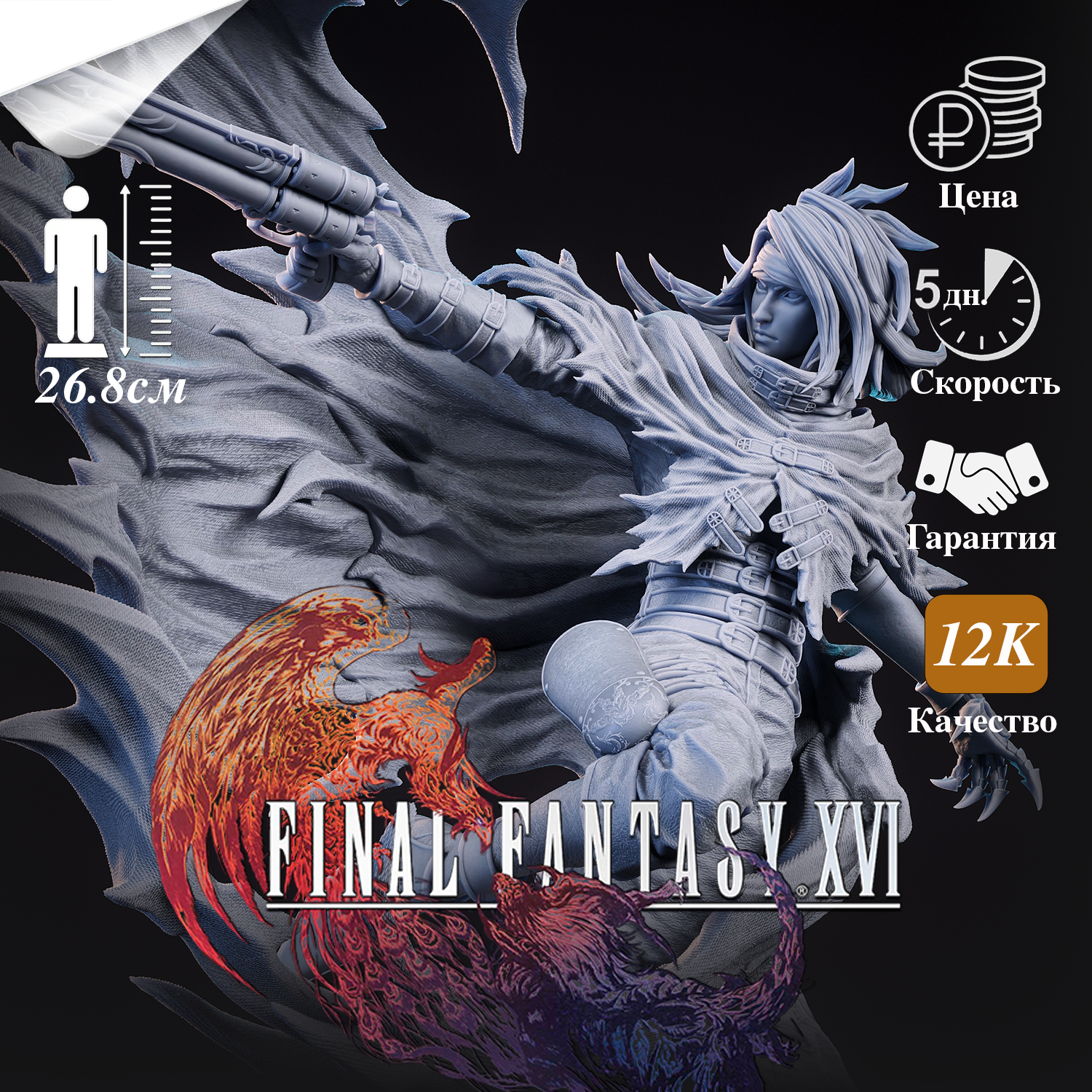 Фигурка Винсент Валентайн (Vincent Valentine) из игры Final Fantasy VII Rebirth