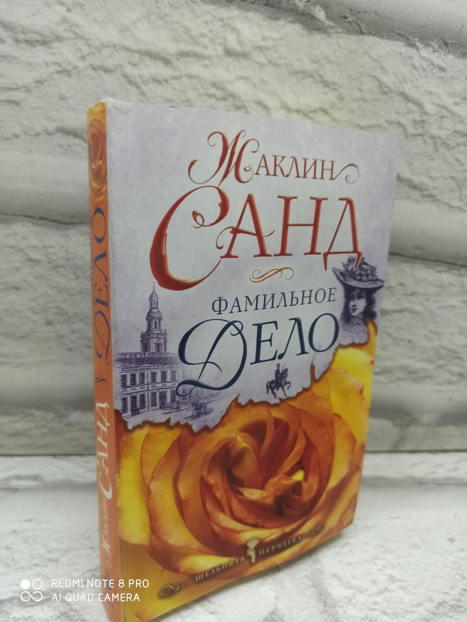 Фамильное дело