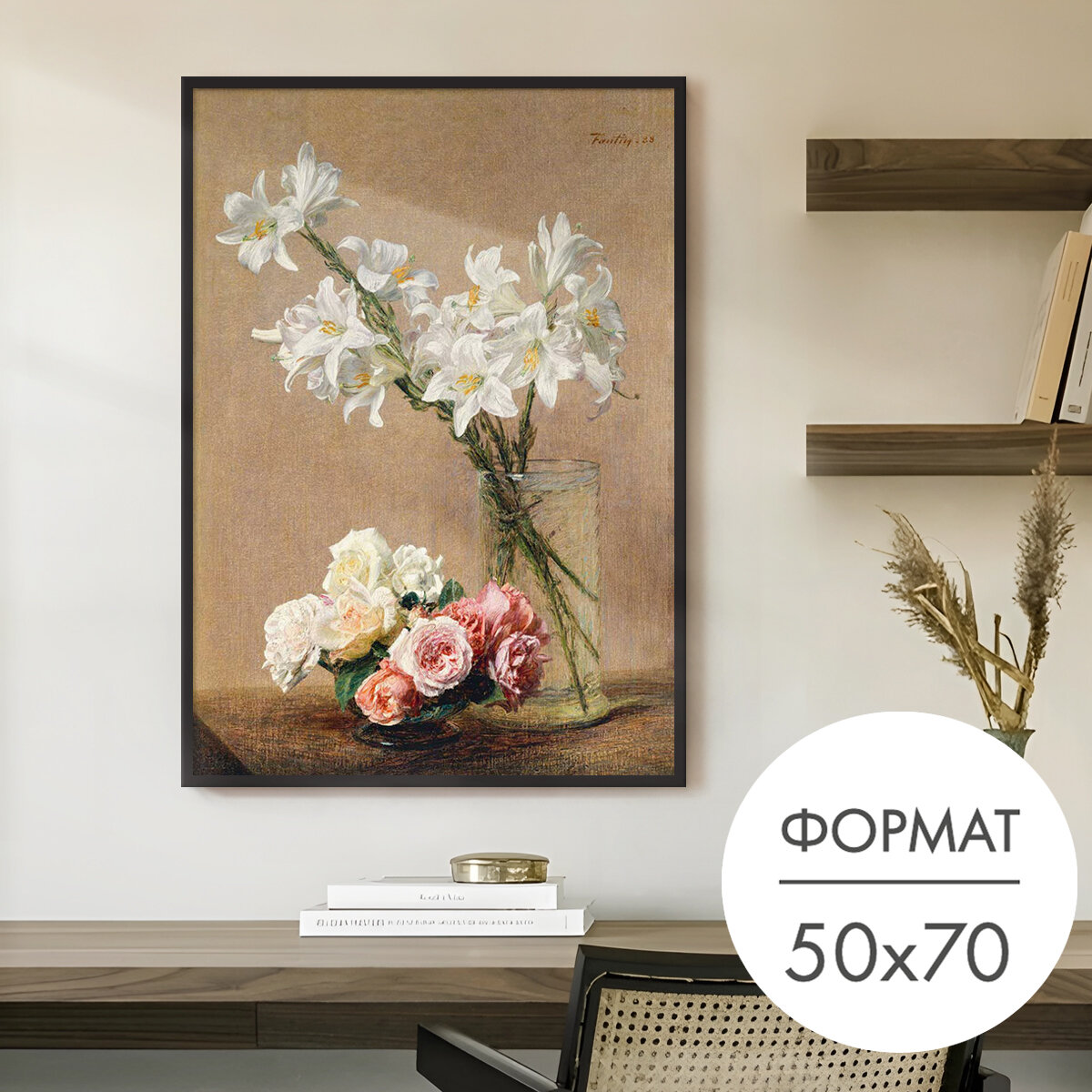 Постер "розы И лилии фантен" 50x70 без рамки на стену для интерьера