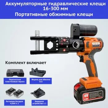 Перезаряжаемые гидравлические плоскогубцы 16-300 мм портативные обжимные плоскогубцы