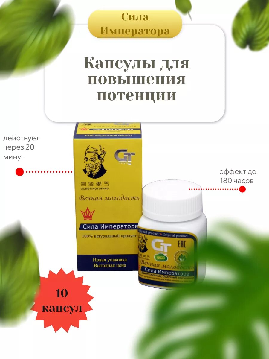 Капсулы для повышения потенции