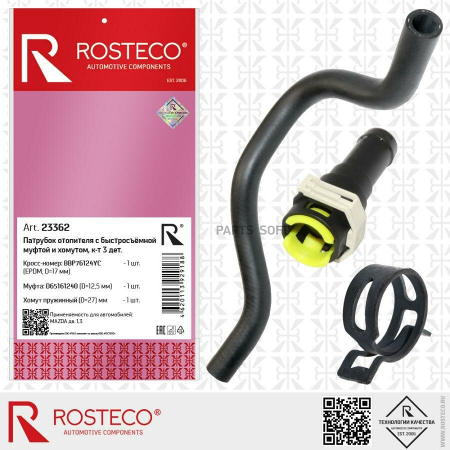 23362 ROSTECO Патрубок печки MAZDA 1, 3 с быстросъёмной муфтой и хомутом, EPDM