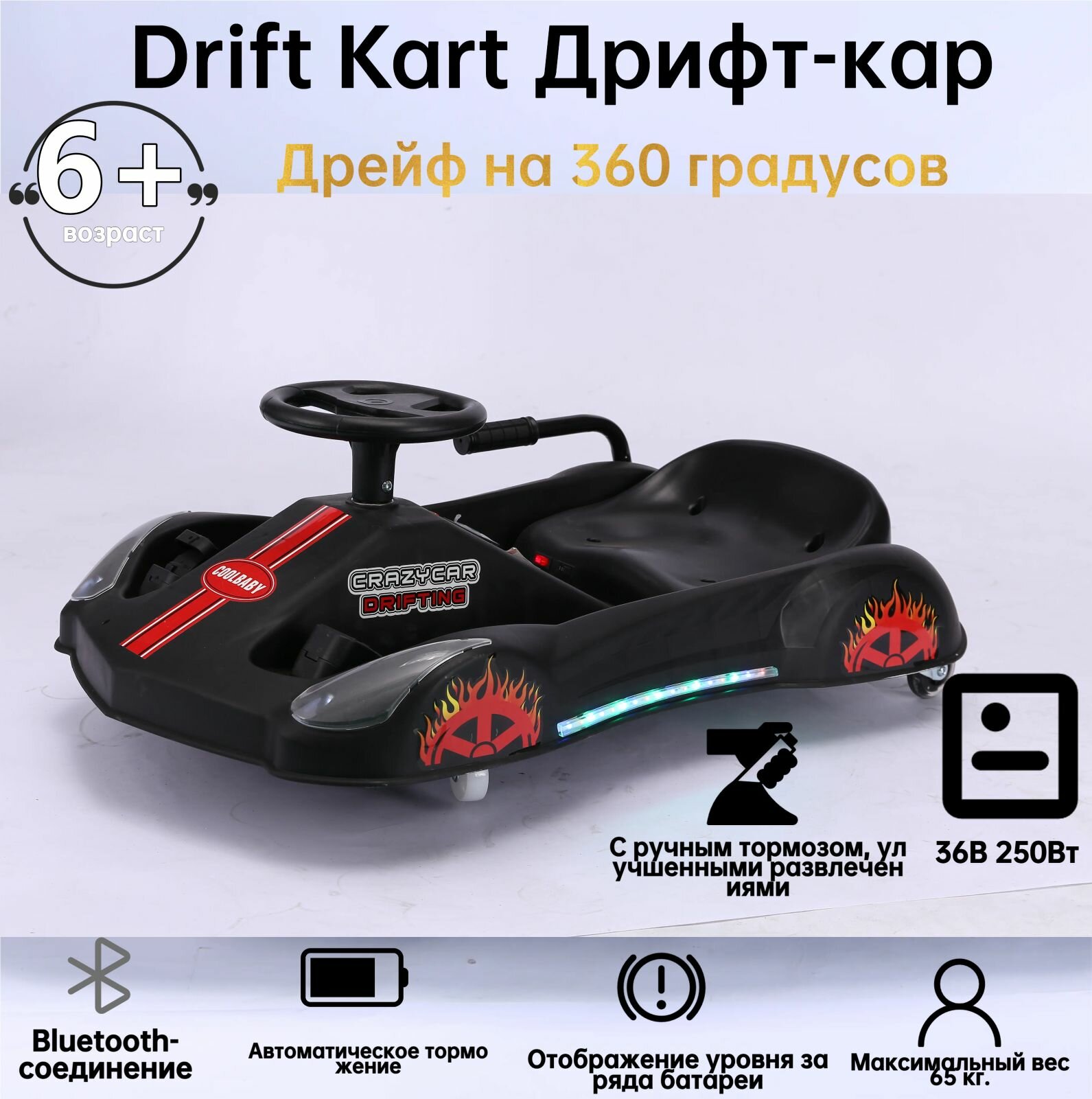 Электрический самокат Drift Kart