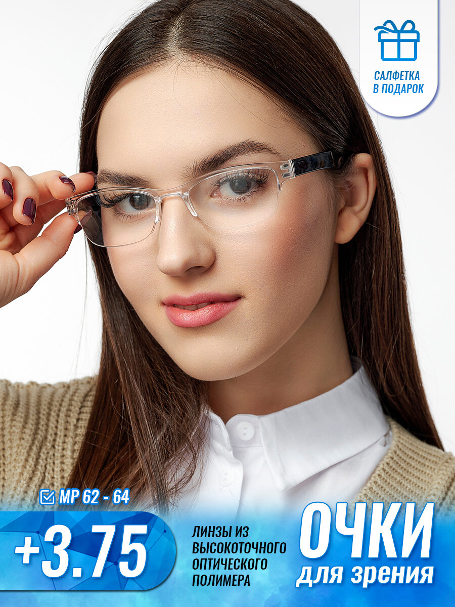 Очки+3,75, корректирующие, сверхлёгкие, прозрачная оправа, оптический полимер, флекс