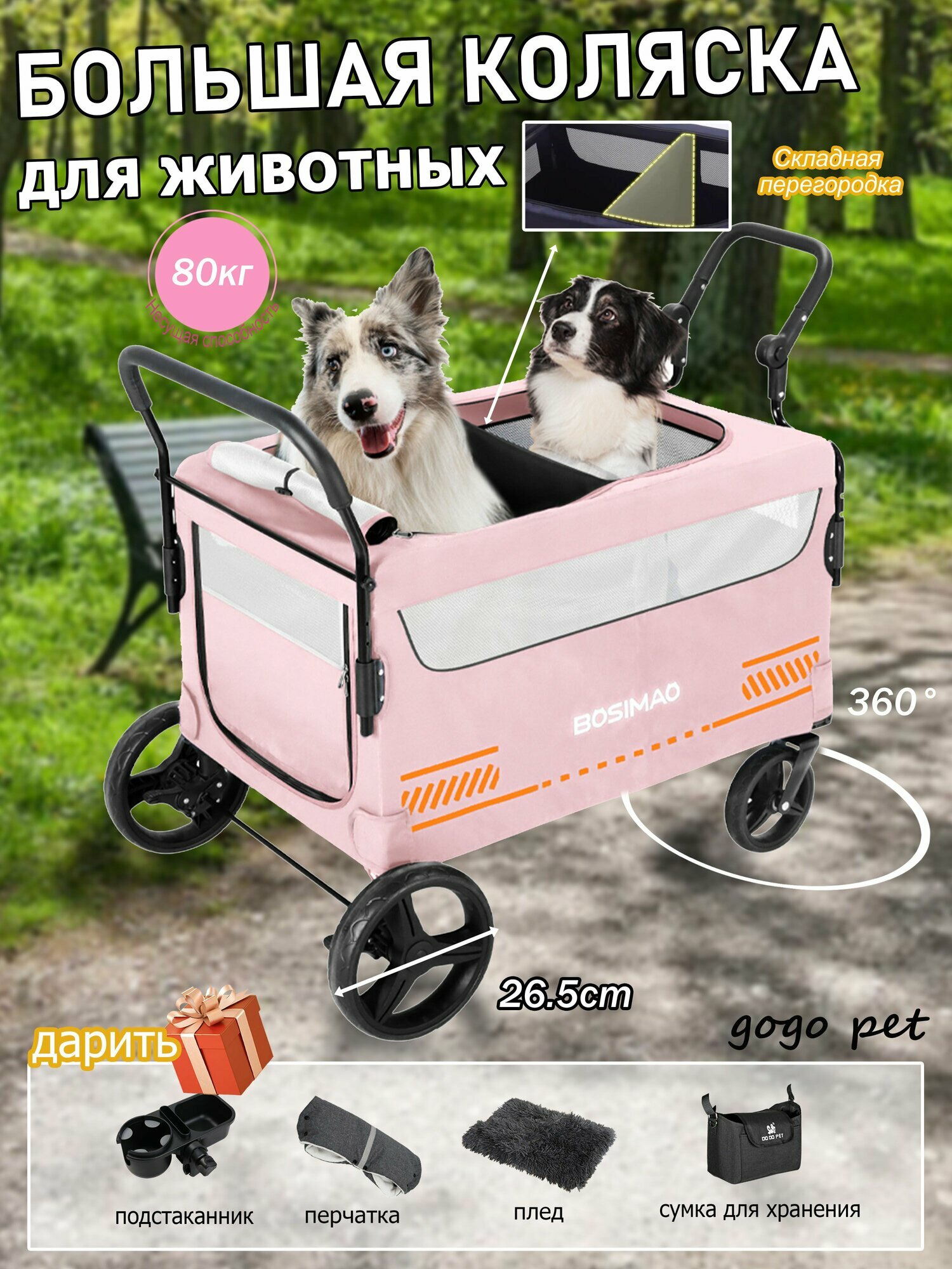 Большая коляска прогулочная для собак и кошек, для средних и крупных пород (до 80 кг), складной, розовый