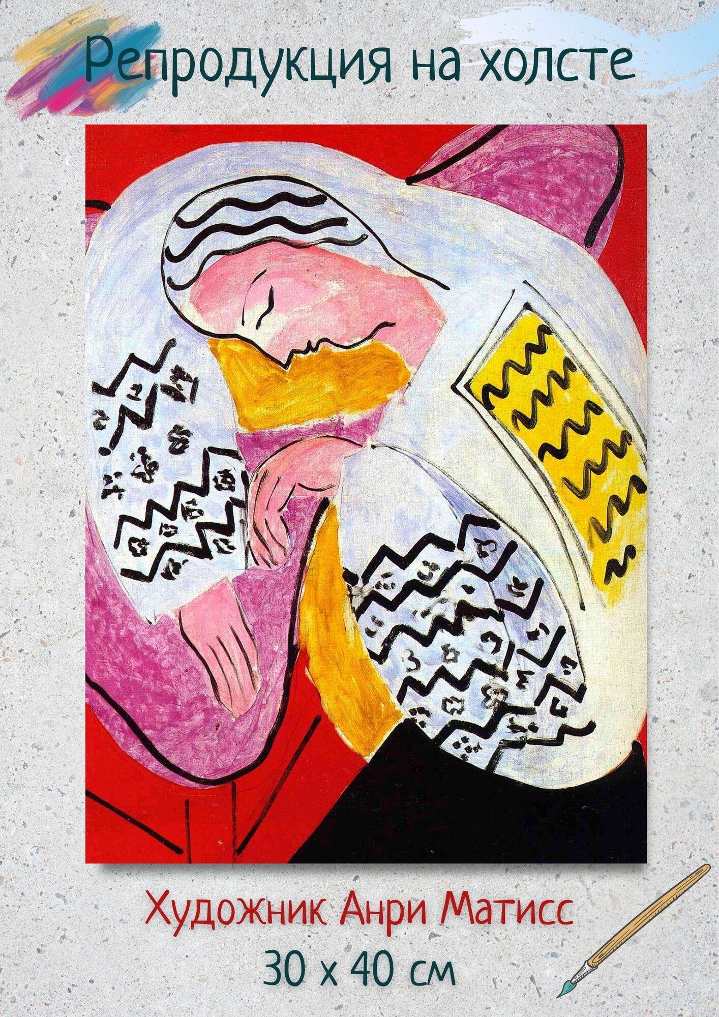 Анри Матисс "Спящая женщина". Картина на холсте 30х40 см репродукция