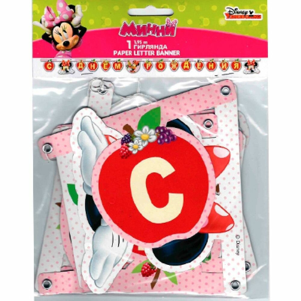 Гирлянда Веселая затея "С днем Рождения", Минни, Варенье, буквы, 1,95 м