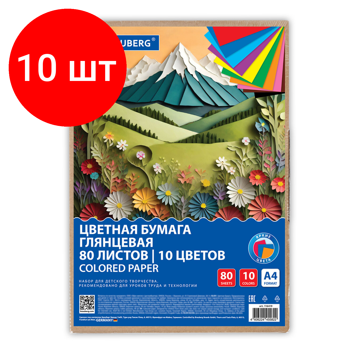 Комплект 10 шт, Цветная бумага А4 мелованная, 80 л, 10 цвеитов, в коробе, BRAUBERG, 200х290 мм, "Горы", 116419