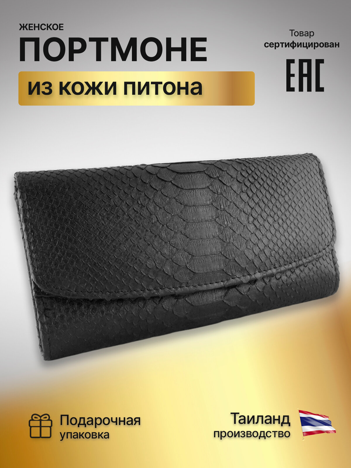 Кошелек